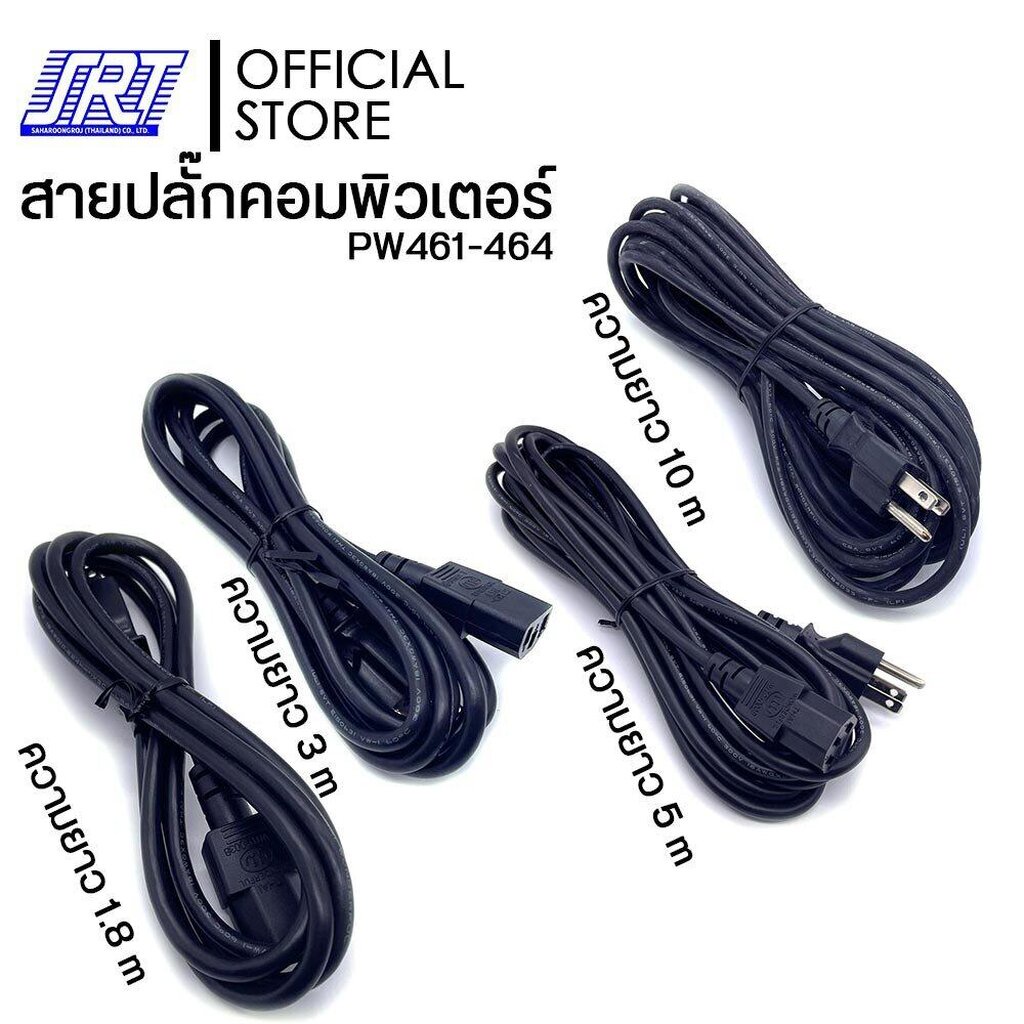 สายปลั๊ก | PW461-464| สายปลั๊กคอมพิวเตอร์ 3P สีดำ ความยาว 1.8M - 10M ...