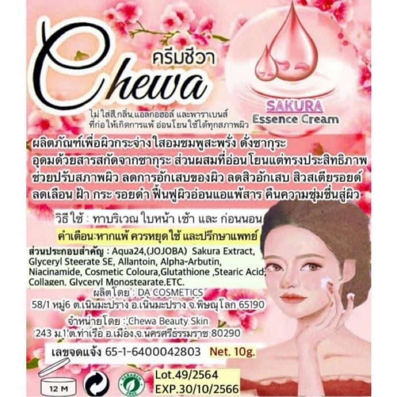ครีมหน้าใส ชีวาไวท์ cheewa white | Shopee Thailand