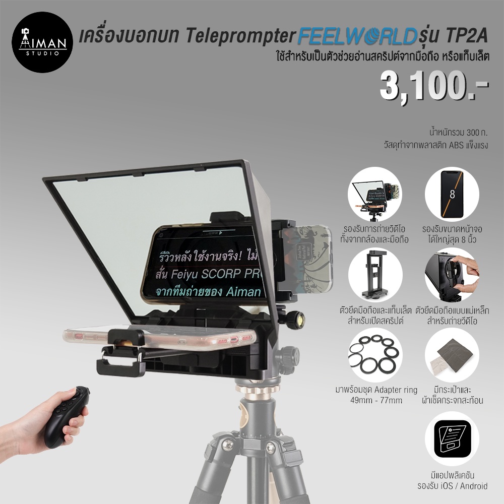เครื่องบอกบท Teleprompter Feelworld รุ่น TP2A สำหรับมือถือ | Shopee ...