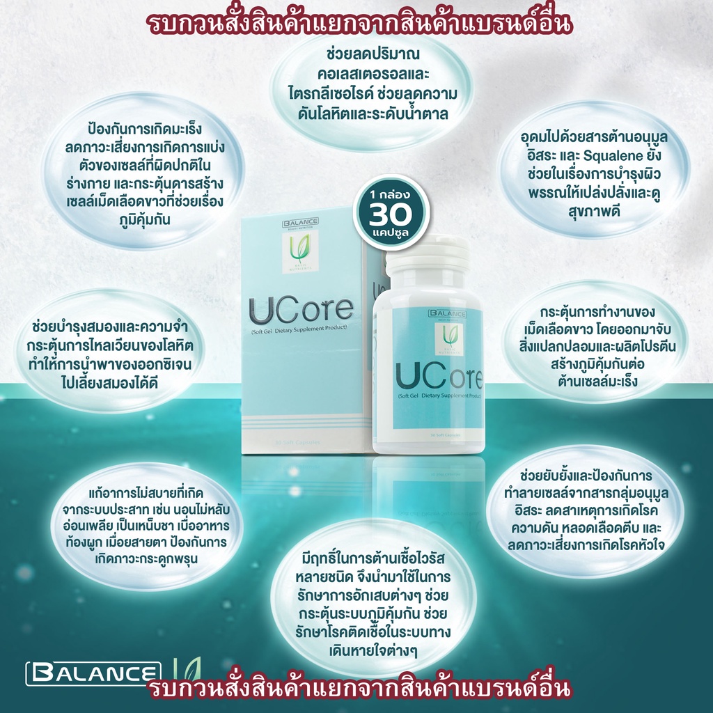 Balance UCore - BLU อาหารเสริมสำหรับภูมิแพ้ ไซนัส ไมเกรน เสริมสร้างภูมิต้านทาน (การันตีของแท้ ...