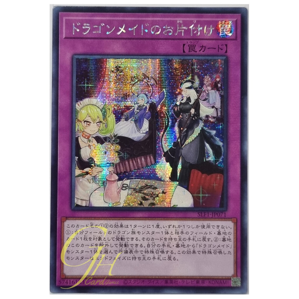 Yugioh [SLF1-JP071] Dragonmaid Tidying (Secret Rare) | Shopee Thailand