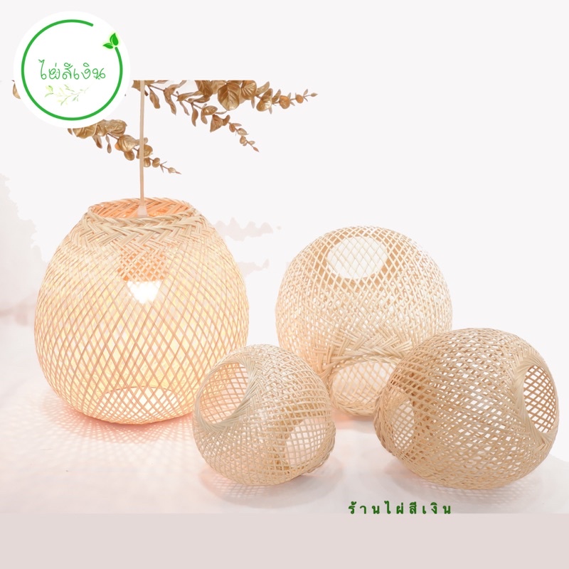 โคมไฟ โคมแต่งร้าน โคมแต่งบ้าน โคมไม้ไผ่สาน | Shopee Thailand