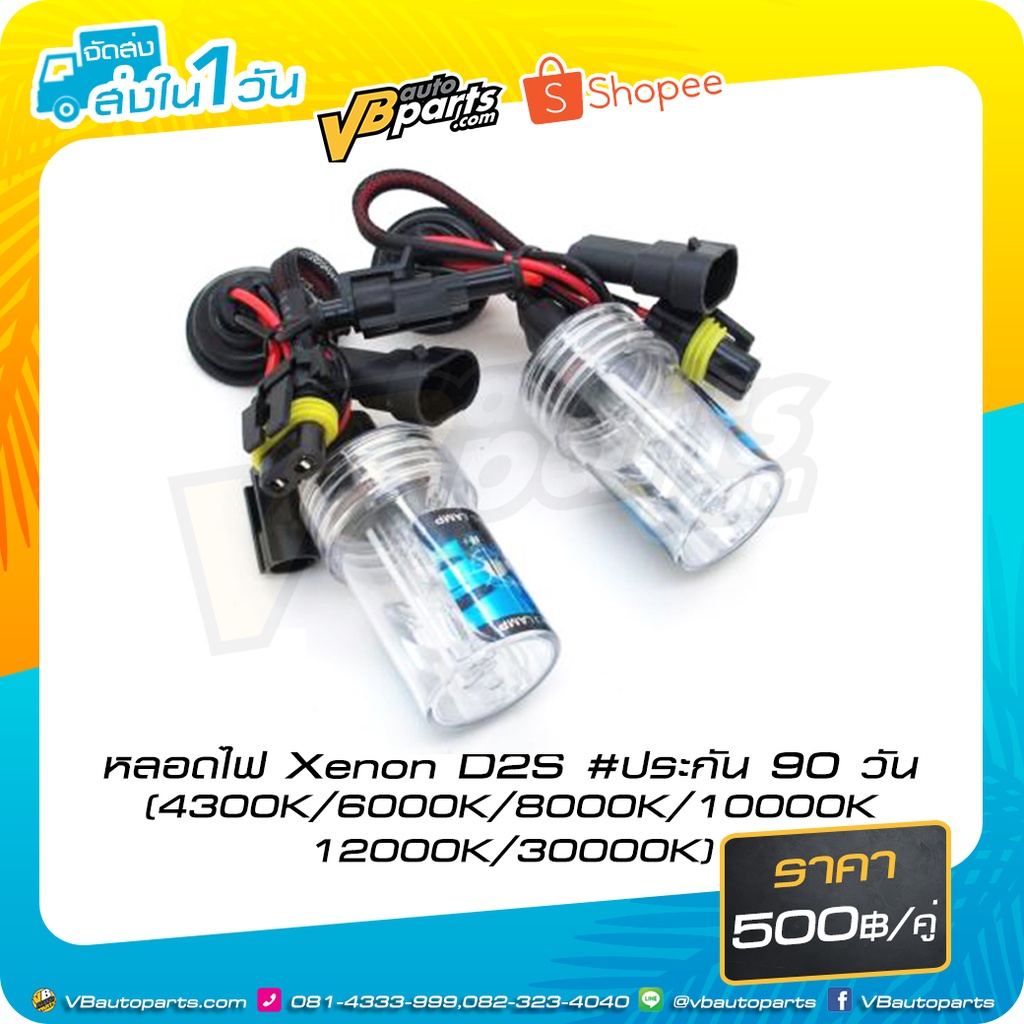 หลอดไฟ Xenon D2S (8000K-30000K) | Shopee Thailand