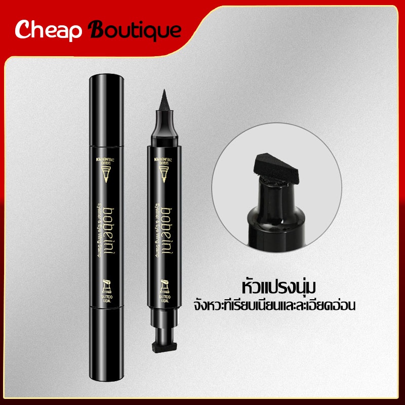 bobeini 2 in 1 อายไลเนอร์ตัวเด็ด ตัวดัง1แท่งมี2หัว หัวปั้มหางตา กับหัว ...