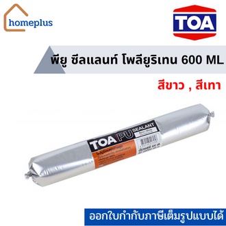 TOA PU Sealant พียู ซีลแลนท์ โพลียูริเทน Polyurethane สีขาว สีเทา (600 ...