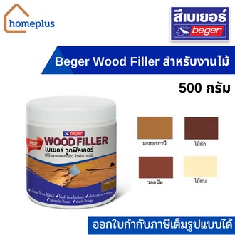 Beger Wood Filler วู๊ดฟิลเลอร์ สีโป๊วไม้ สำหรับงานไม้ สีโป๊วลดรอยแตก ...