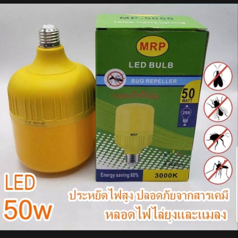 หลอดไฟไล่ยุง หลอดไฟกันยุงเเละเเมลง 50WATT ประหยัดพลังงาน80% ความสว่าง ...