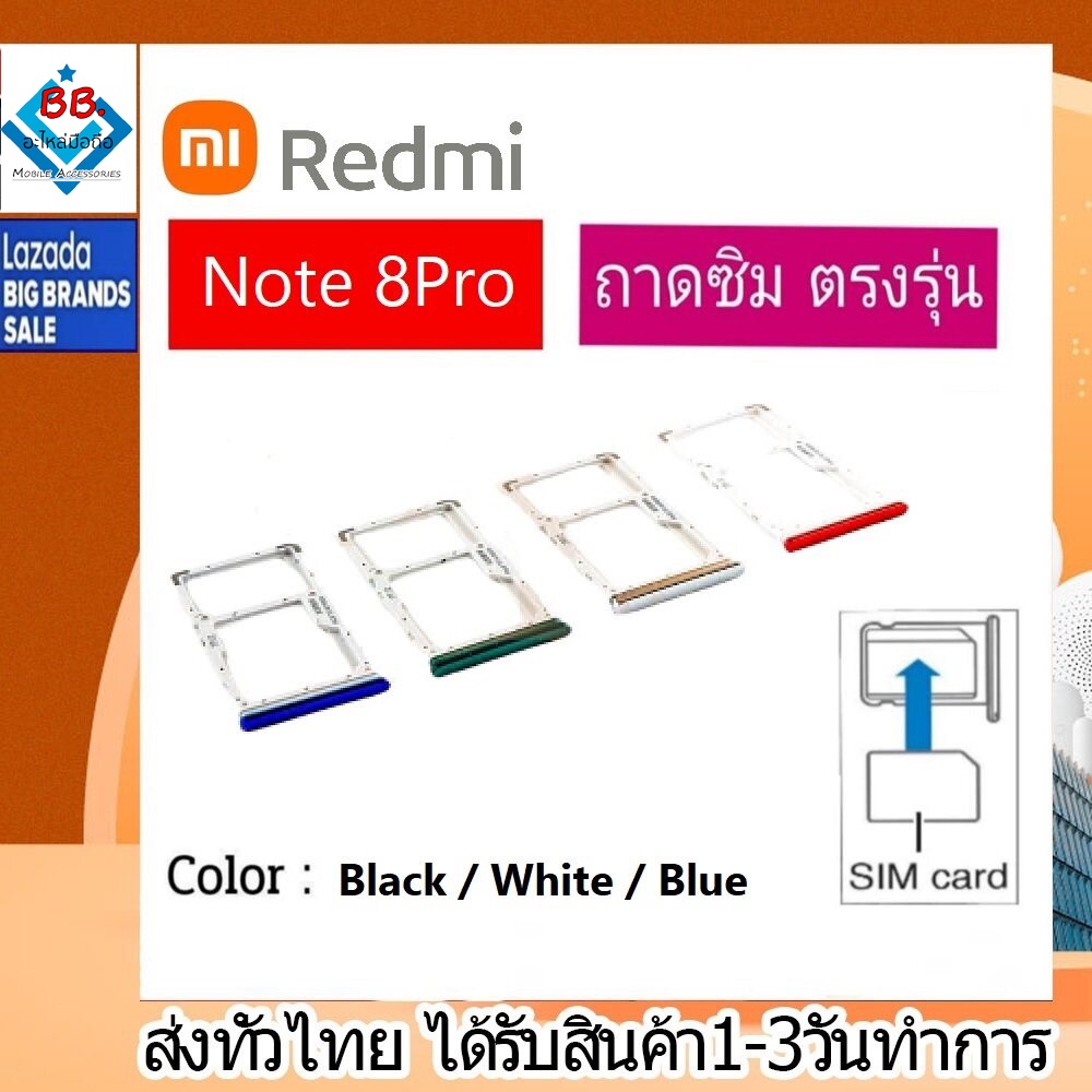 ถาดซิม Redmi Note8Pro ที่ใส่ซิม ตัวใส่ซิม ถาดใส่เมม ถาดใส่ซิม Sim | Shopee Thailand