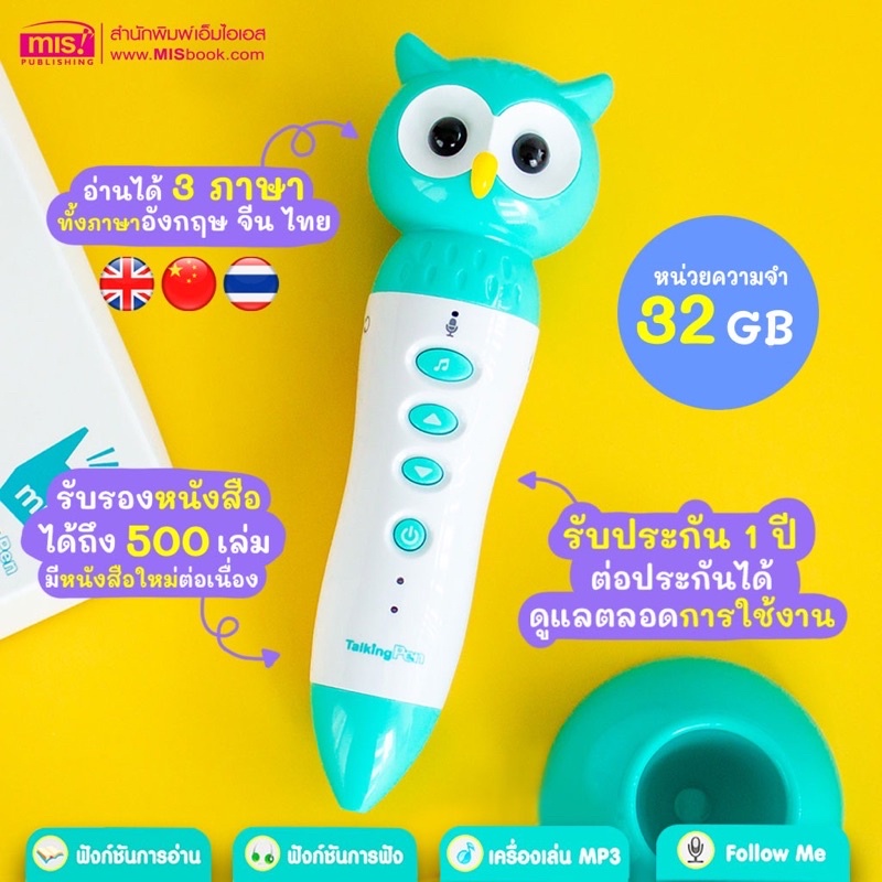 พร้อมส่ง Mis talking pen ปากกาพูดได้ รุ่นนกฮูก (32gb) ประกัน 1 ปี | Shopee Thailand