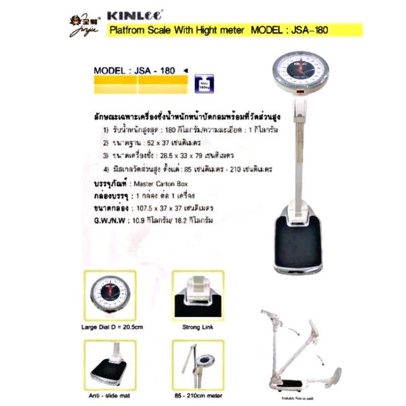 เครื่องชั่งน้ำหนักพร้อมที่วัดส่วนสูงพิกัด180kg.แบบเข็มระบบสปริง Kinlee รุ่น JSA-180 | Shopee ...