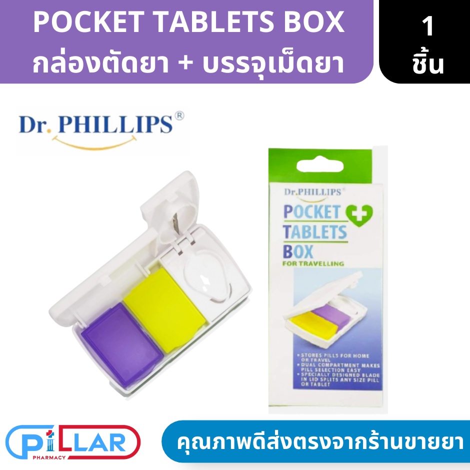 กล่องตัดยา POCKET TABLETS BOX บรรจุเม็ดยา ใช้สำหรับบรรจุและตัดเม็ดยา ...