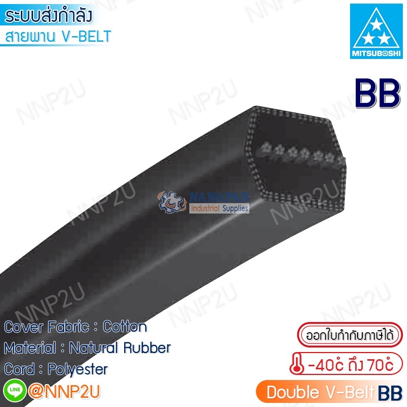 MITSUBOSHI สายพานมิตซูโบชิ BB85 BB90 BB92 BB105 สายพานหกเหลี่ยม สายพาน ...