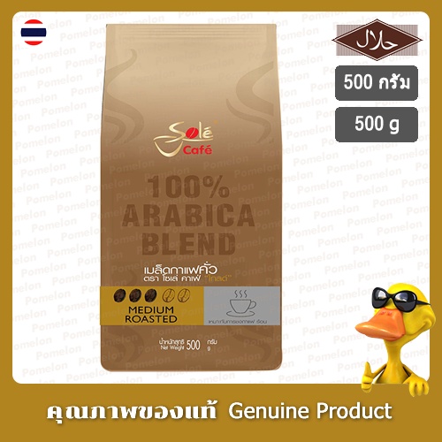 โซเล่ คาเฟ่ โกลด์ เมล็ดกาแฟคั่ว อาราบิก้า 100% 500 กรัม - Sole Cafe Gold 100% Arabica Blend 500g ...