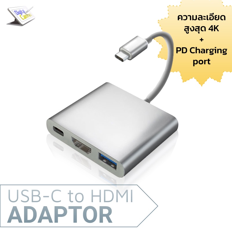 USB-C / HDMI Adaptor Hub with PD Charging อแดปเตอร์ แปลงสัญญาณภาพ ...