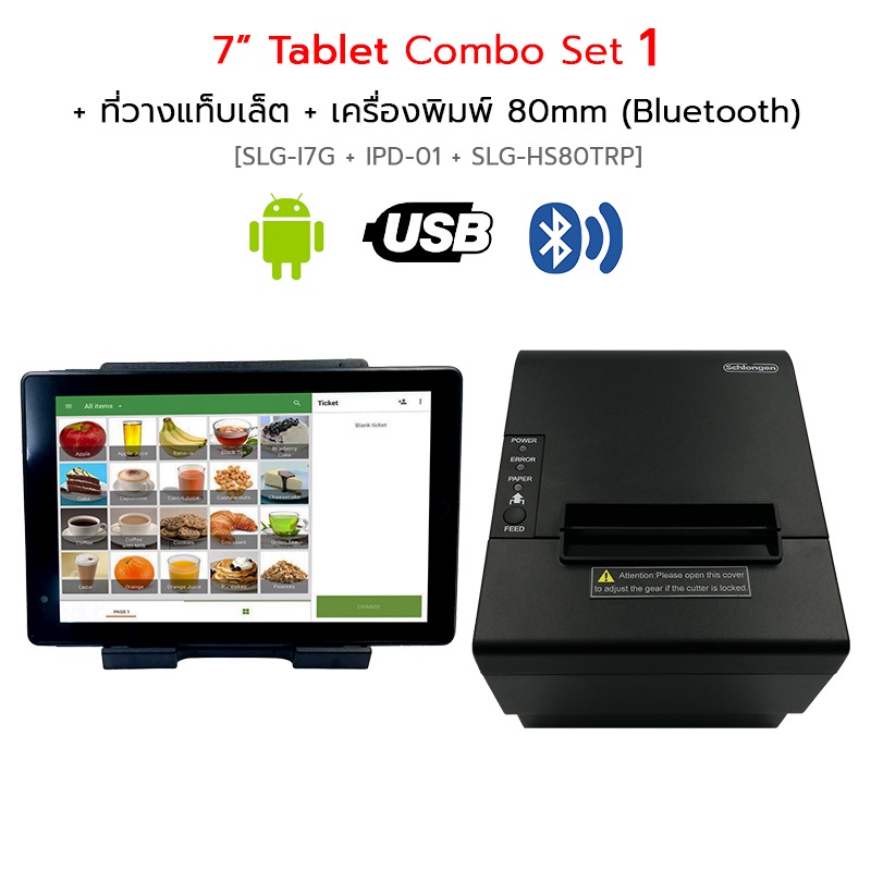 SCHLONGEN 7Inch Tablet Combo Set เครื่องขายหน้าร้าน SLG-I7G + เครื่อง ...
