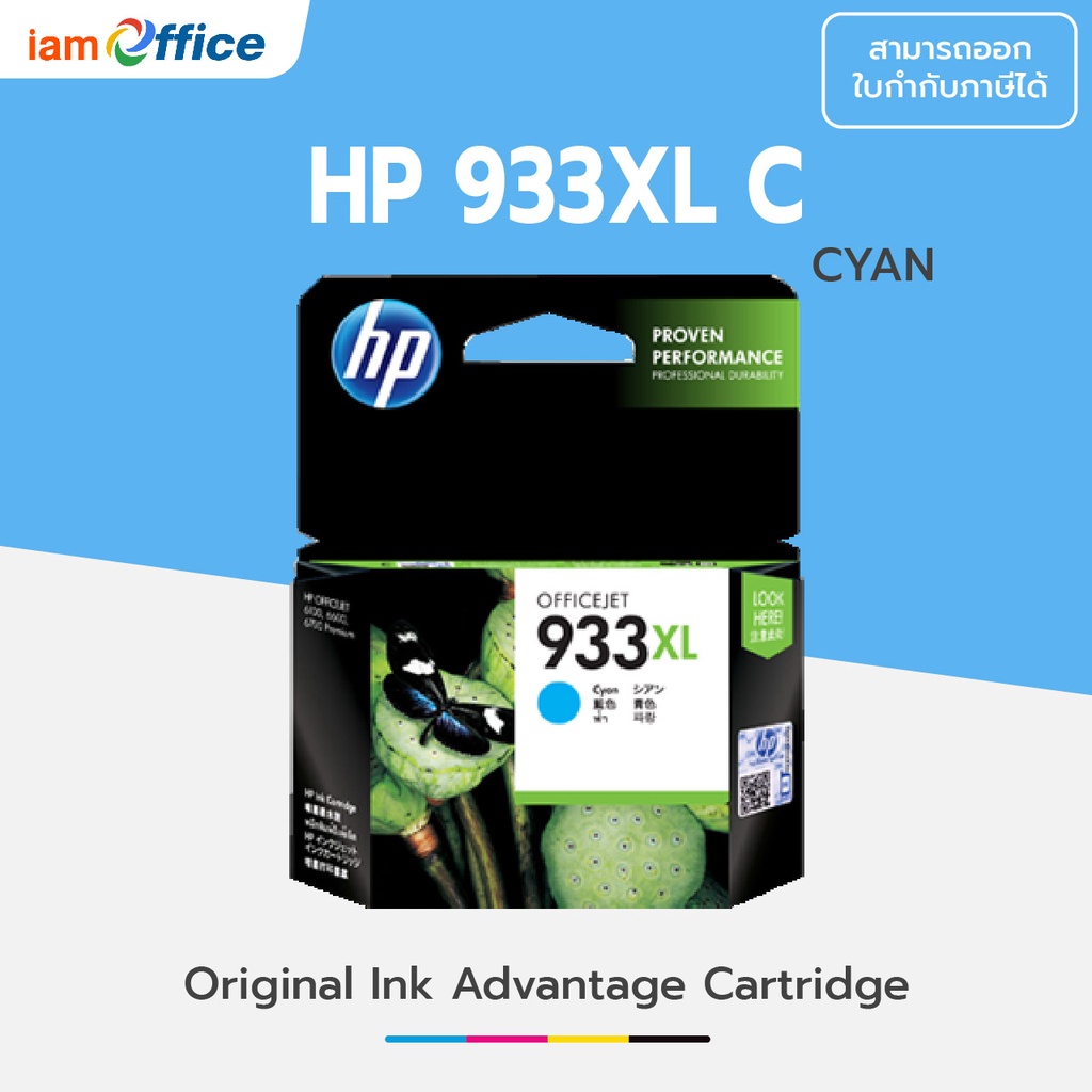 ตลับหมึก HP Inkjet 932XL BK, 933XL C, M, Y (CN053AA BK, CN054-56AA C, M ...