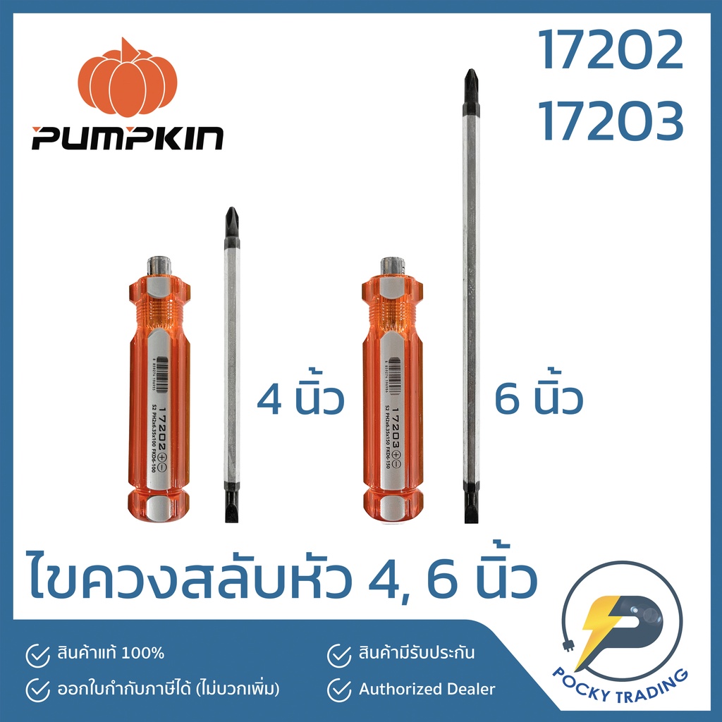 PUMPKIN ไขควงสลับหัว 4 นิ้ว และ 6 นิ้ว รุ่น PRANKEN PLUS 17202 17203 ...