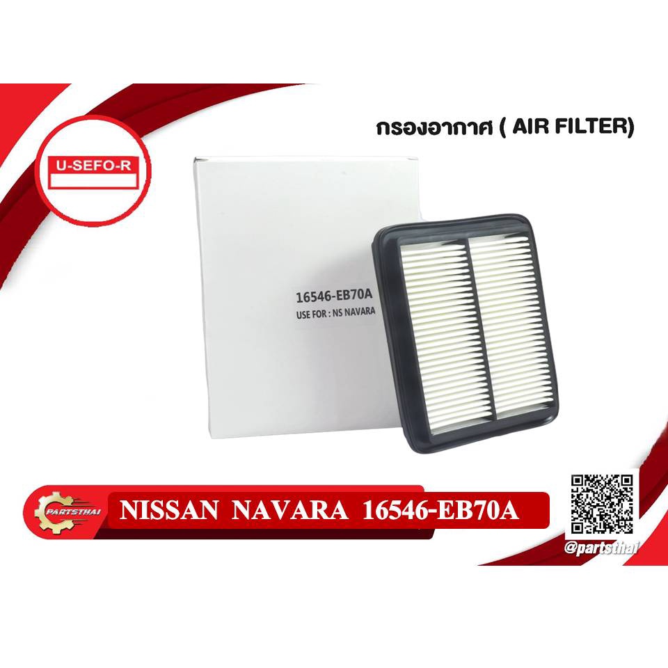 กรองอากาศ, ไส้กรองอากาศ Air Filter NISSAN NAVRA นิสสัน นาวาร่า นิสสัน ...