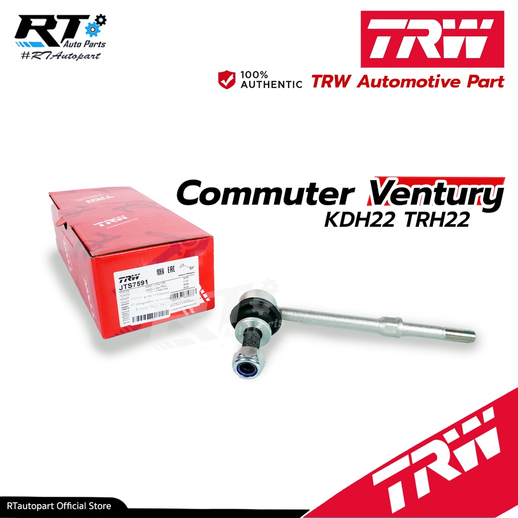TRW ลูกหมากกันโคลงหน้า Toyota Commuter KDH TRH Ventury ปี04-15 / ลูก ...