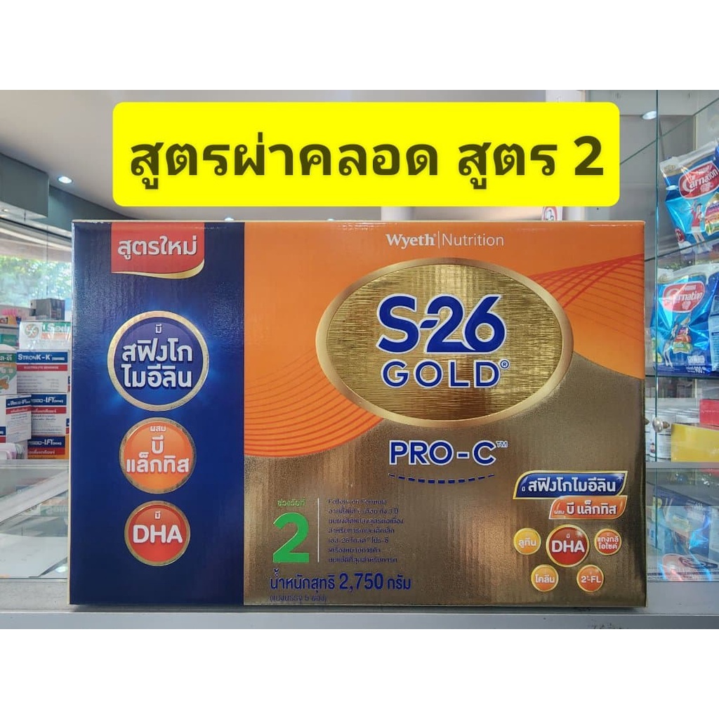 S26 GOLD PRO C สูตร 2 (--6เดือน-3ปี)--ขนาด2750กรัม( โกลด์ โปรซี ...