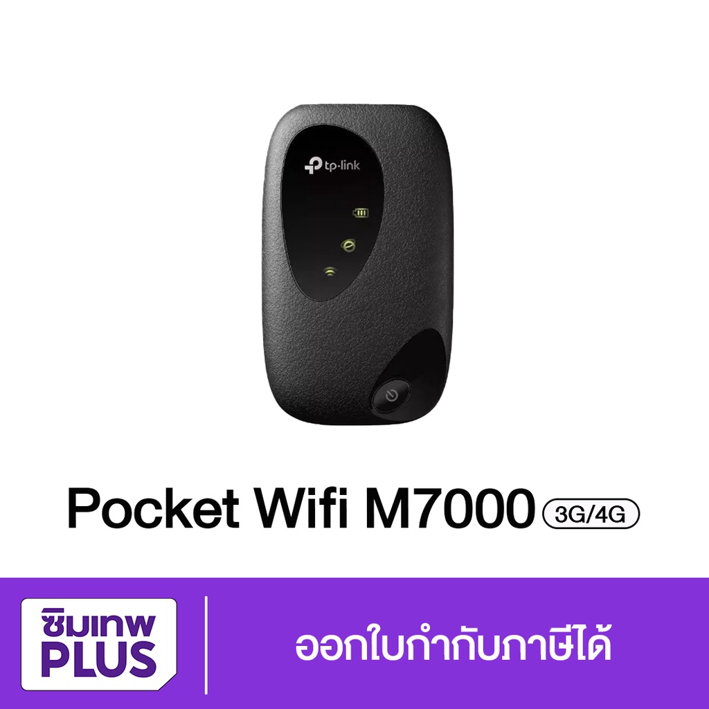 Pocket WIFI TP-Link M7000 150Mbps 4G LTE Mobile Wi-Fi / ประกันศูนย์ 1 ...