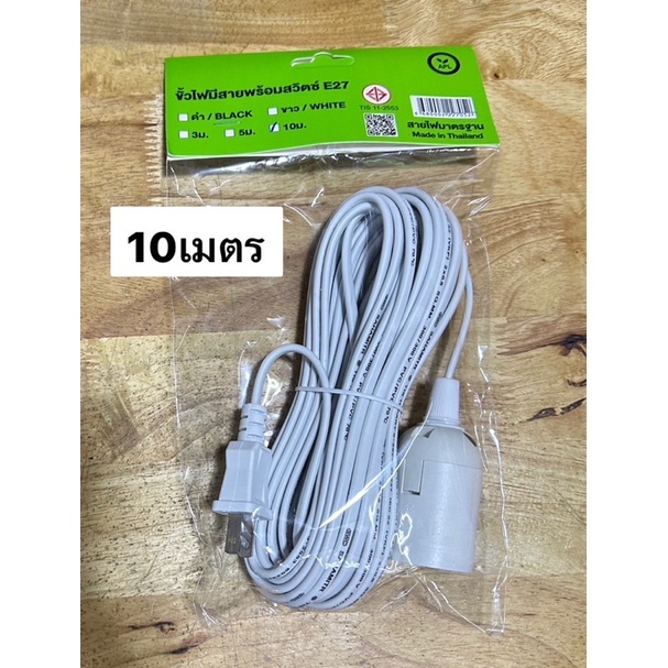 สายไฟพร้อมขั้ว e27 ยาว 3-5-10 ม. Sentoshi กันน้ำ ขั้วพร้อมสายไฟ ️ขั้วAPL ไม่กันน้ำ | Shopee Thailand