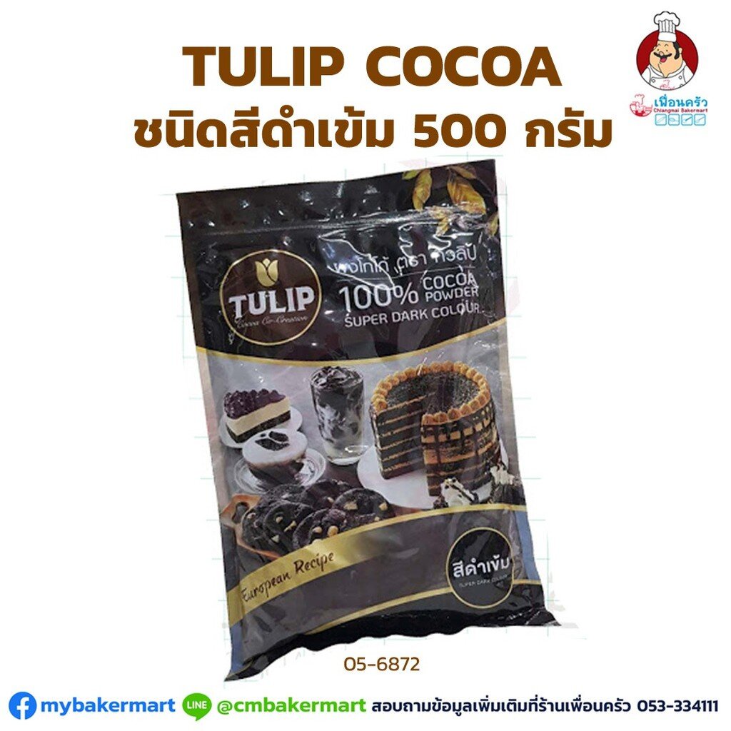 Tulip Super Dark Color Cocoa powder ผงโกโก้ทิวลิป ชนิดสีดำเข้ม (Tulip ...
