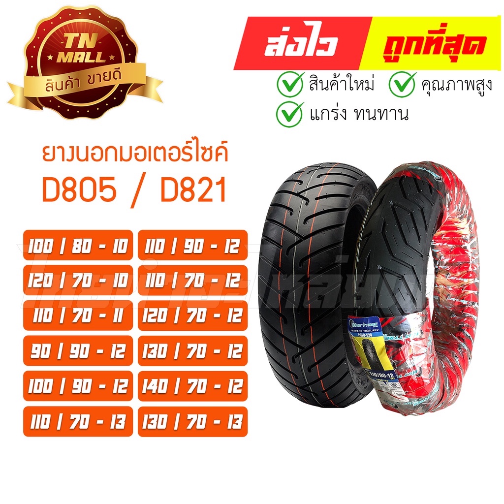 ยางนอก Vespa MSX Zoomer-X Qbix Scoopy Fiore Filano PCX Aerox Forza Xmax Nmax ยี่ห้อ DEESTONE ...