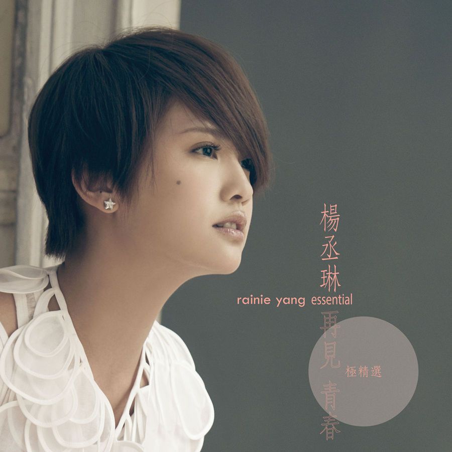 |Mg3cylxq|แผ่นเพลง 4 In Love Rainie Yang Goodbye Youth Extremely Selected 45 แผ่น | แผ่น Cd เพลง ...