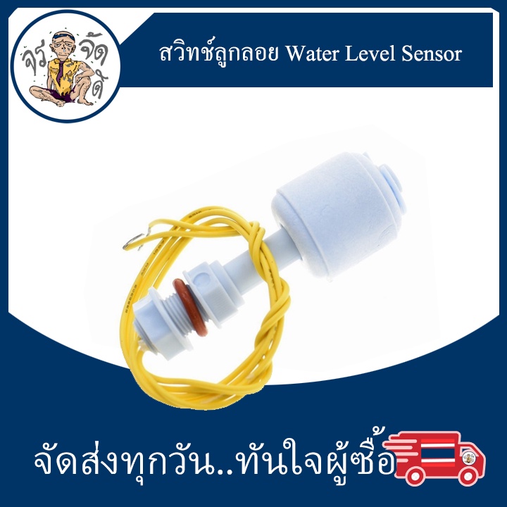 สวิทช์ ลูกลอย เซ็นเซอร์ วัดระดับแนวตั้ง ลูกลอยไฟฟ้า Float switch Water Level Sensor 52mm ...