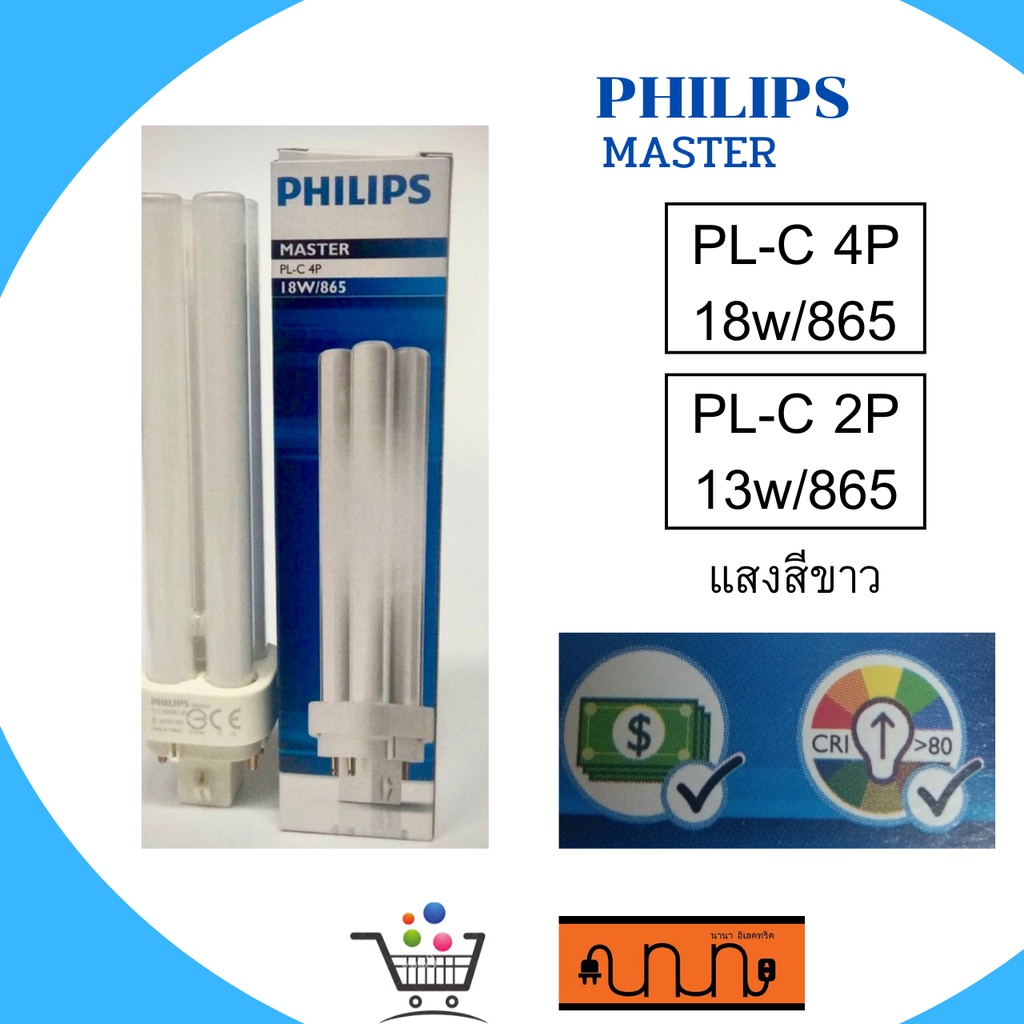 หลอดไฟ PHILIPS PLC 2P 13W แสงสีขาว#865 /PLC 4P 18W #865#แสงสีขาว | Shopee Thailand