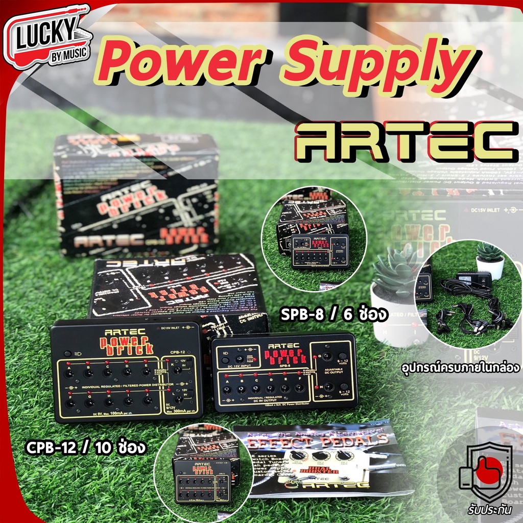 Power Brick Artec รุ่น CPB-12 / SPB-8 จ่ายเอฟเฟค จ่ายไฟได้ดี ไม่มีตก พาวเวอร์ซัพพลาย(รับประกัน ...