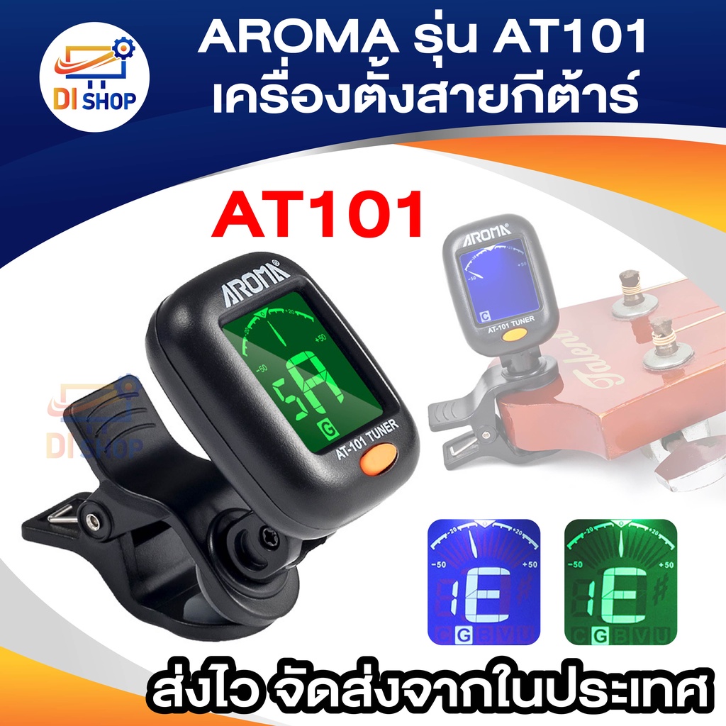 AROMA เครื่องตั้งสายกีตาร์ รุ่น AT101 (ที่ตั้งสายกีตาร์, Guitar Tuner, เครื่องตั้งสายกีตาร์โปร่ง ...