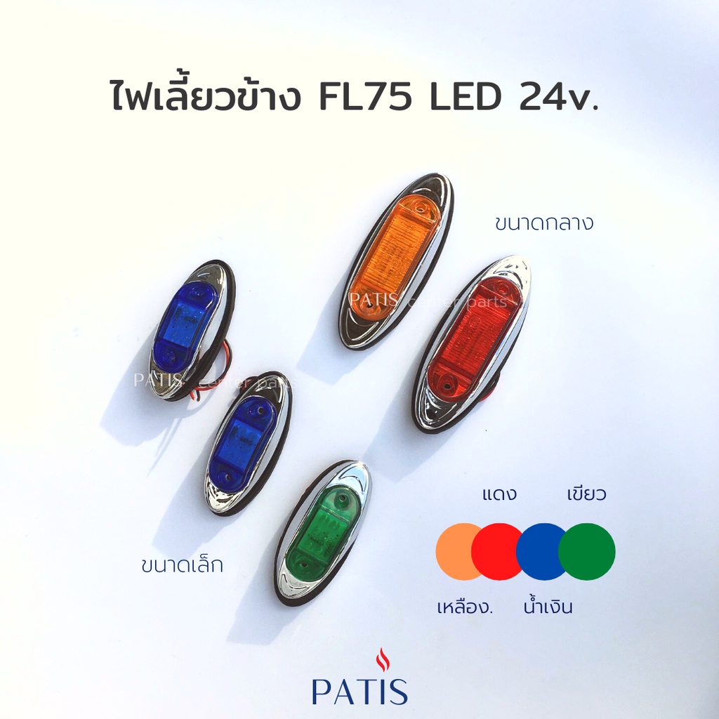 ไฟเลี้ยวข้างLED FL75 | Shopee Thailand