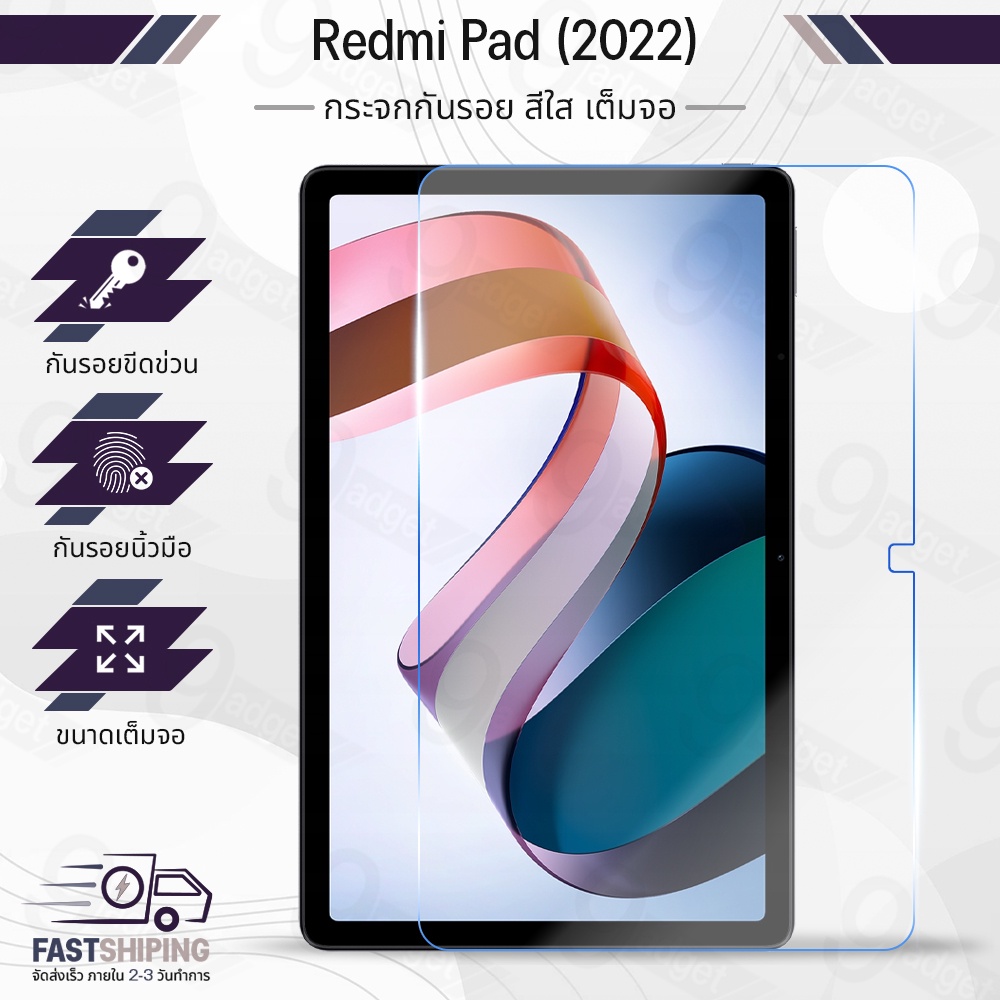 9Gadget - กระจกเต็มจอ Xiaomi Redmi Pad 2022 ฟิล์มกระจกกันรอย ฟิล์มกระจก ...