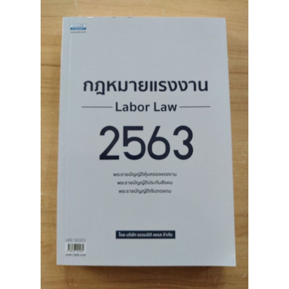 กฎหมายแรงงาน..Labor..Law..2563 | Shopee Thailand