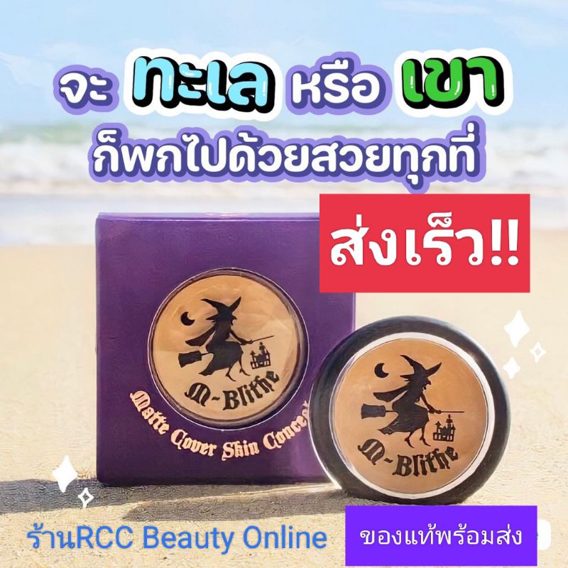 รองพื้นแม่มด #ปกปิดริ้วรอย #M-Blithe #คอนซีลเลอร์ | Shopee Thailand
