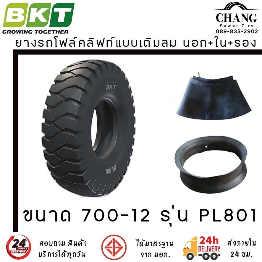 7.00-12 12PR ยี่ห้อ BKT รุ่น PL801 ยางรถโฟล์คลิฟท์ ยางลม (นอก+ใน+รอง ...