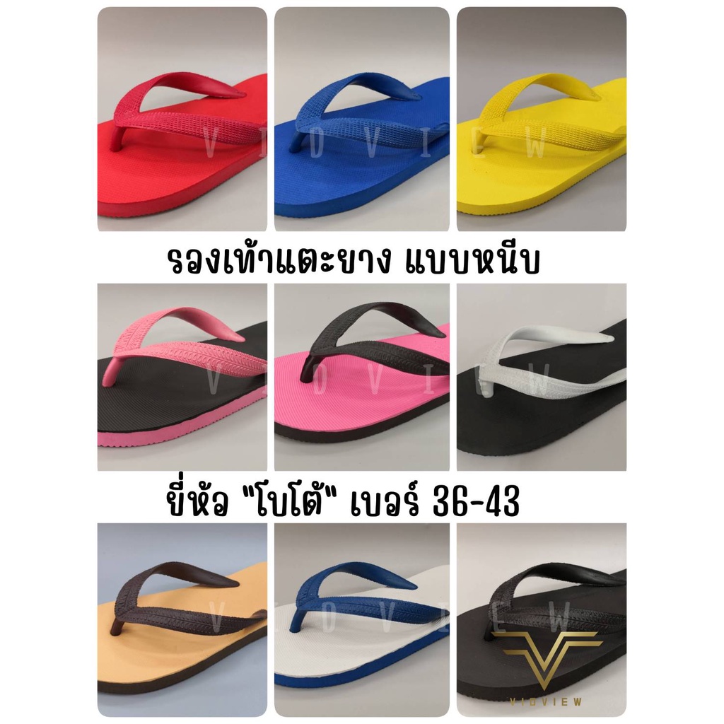 VIDVIEW รองเท้าแตะหนีบ ยาง Boto Amazon เบอร์ 36-43 ใส่สบาย น้ำหนักเบา ...