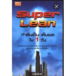 Super Lean ทำลีนเป็นเห็นผลใน 1 วัน ผู้เขียน: เมธาพันธ์ จำหน่ายโดย ผศ. ...