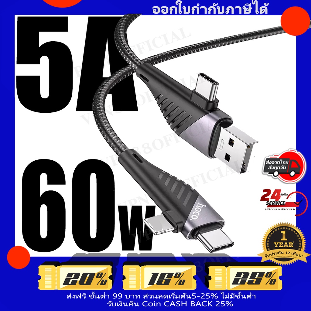 Hoco U95 4-in-1 สายชาร์จ USB/TypeC to TypeC/ phone ยาว1.2เมตร USB C ...