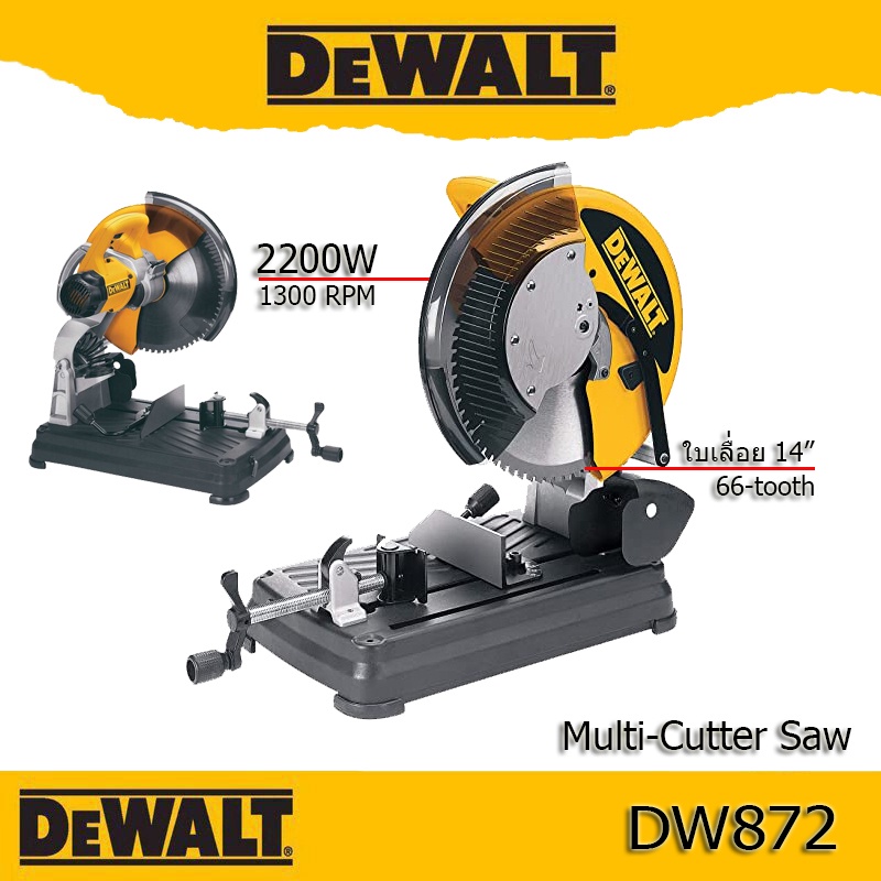 DeWALT DW872 Multi-Cutter Saw เลื่อยตัดเหล็ก ขนาด 14นิ้ว มาพร้อมใบตัด ...