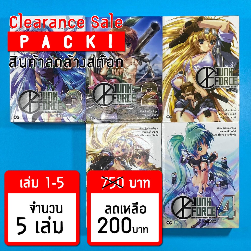 Animag (ลดล้างสต๊อก) Junk Force (จังค์ฟอร์ซ) NOVEL เล่ม 1-5 *ขีดสัน สภาพอ่าน | Shopee Thailand