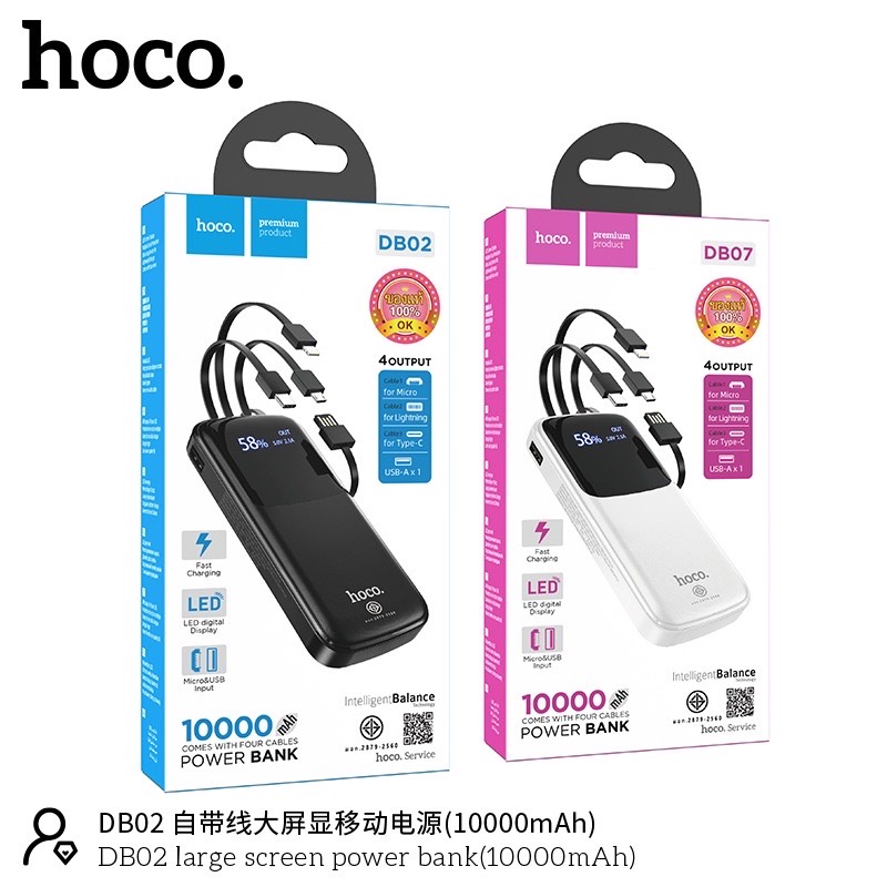 HOCO DB02 powerbank 10000Mah มาพร้อมสาย 4 เส้นในตัว พร้อมส่ง 2 สี ใช้ ...