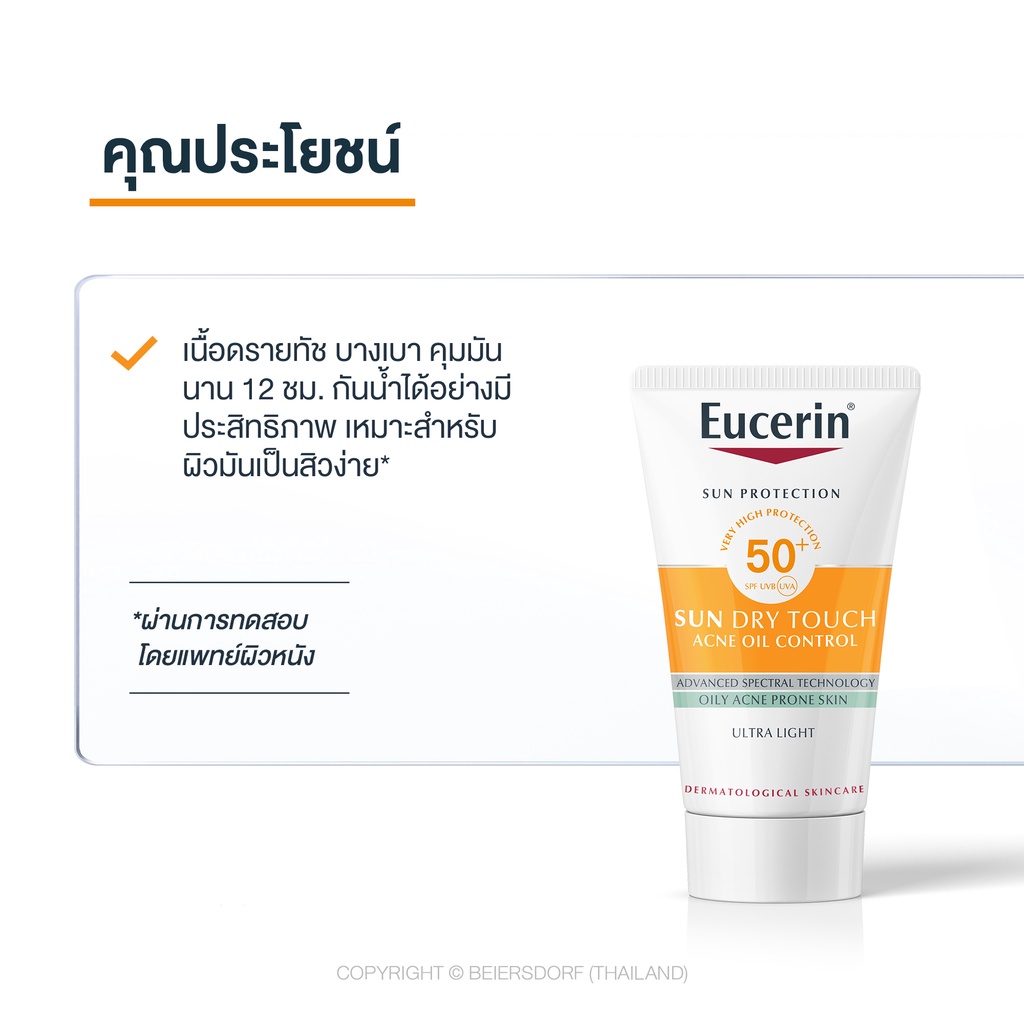 Eucerin SUN DRY TOUCH ACNE OIL CONTROL SPF50+ PA++++ 20 ML ยูเซอริน กันแดดคุมมัน เนื้อบางเบา ...