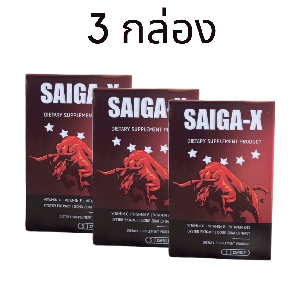 SAIGA X ไซก้า เอ็กซ์ ผลิตภัณฑ์เสริมอาหาร อาหารเสริม ช บรรจุ 5 แคปซูล ...