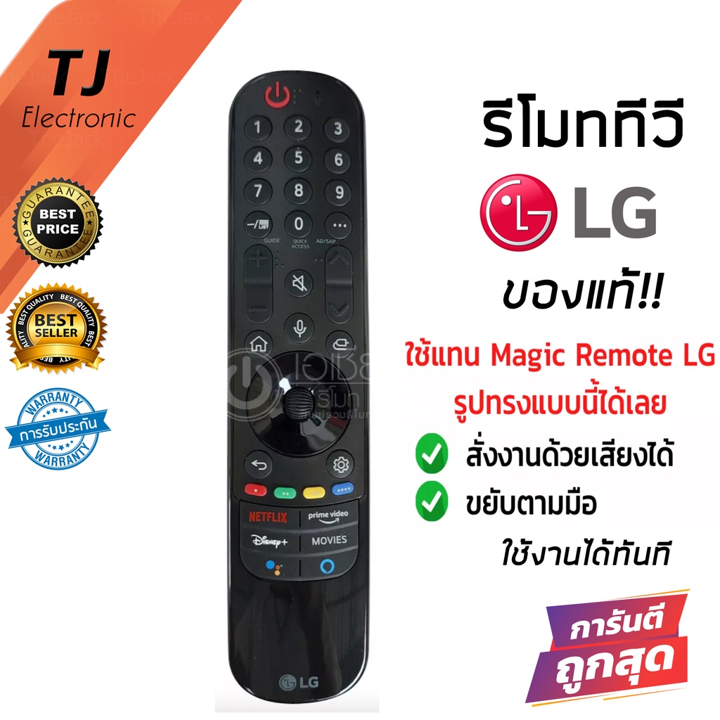 LG Magic Remote รุ่น MR21GA / MR21GC มีเมาส์ ใช้คำสั่งเสียง ครบทุกฟังก ...