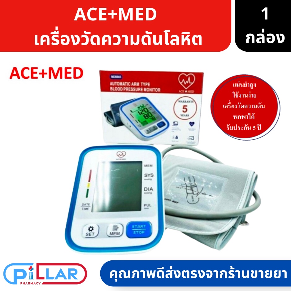 เครื่องวัดความดันโลหิต ACE+MED อุปกรณ์ตรวจวัดสุขภาพ ประกัน 5 ปี สามารถชารฺ์จไฟได้ ใช้งานง่าย ...