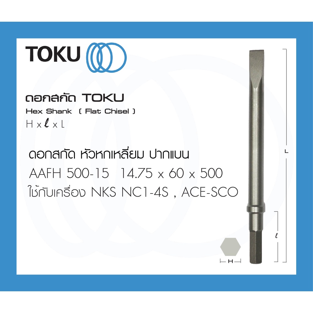 TOKU ดอกสกัด AA-0B/AA-1.3B/AA-3B หัวหกเหลี่ยม ปากแบน AAFH HEX SHANK ...