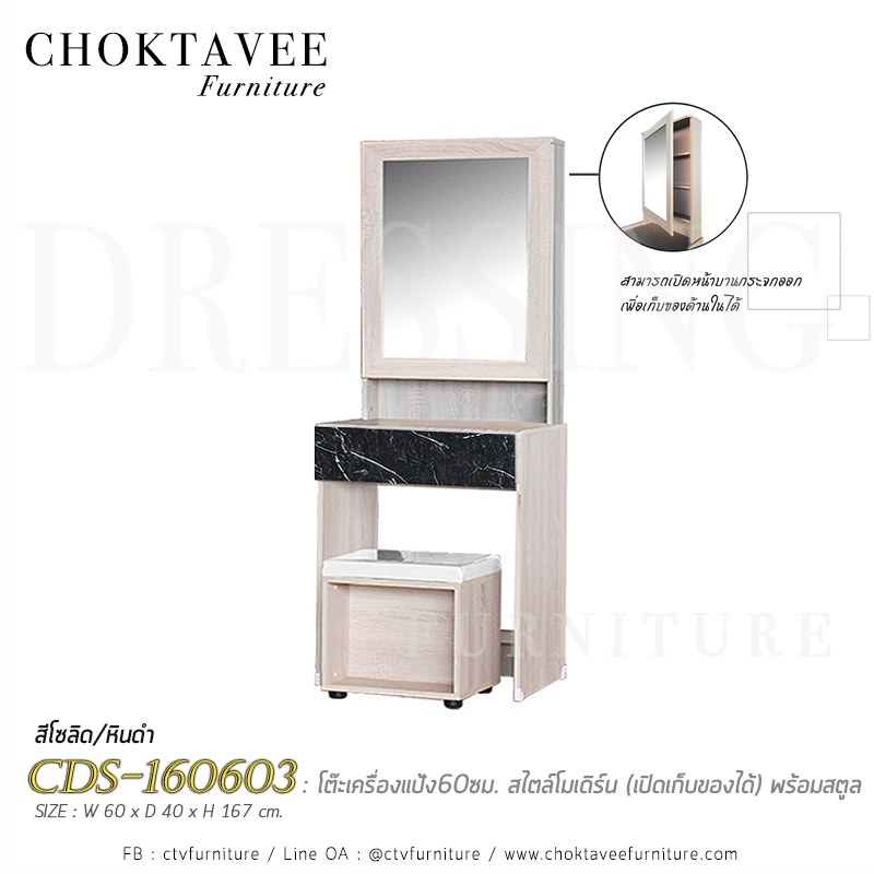 โต๊ะเครื่องแป้ง 60ซม. สไตล์โมเดิร์น (เปิดเก็บของได้) พร้อมสตูล CDS ...